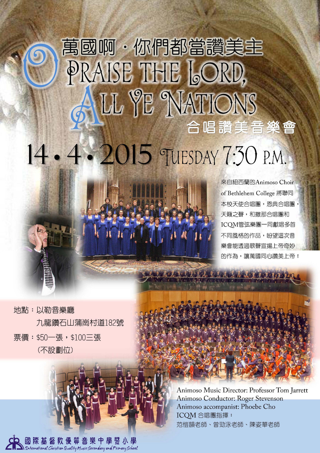 國際基督教優質音樂中學暨小學