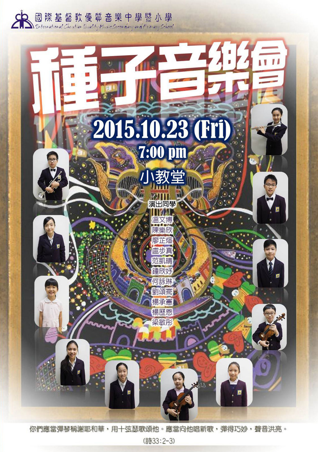 國際基督教優質音樂中學暨小學 International Christian Quality Music Secondary and ...