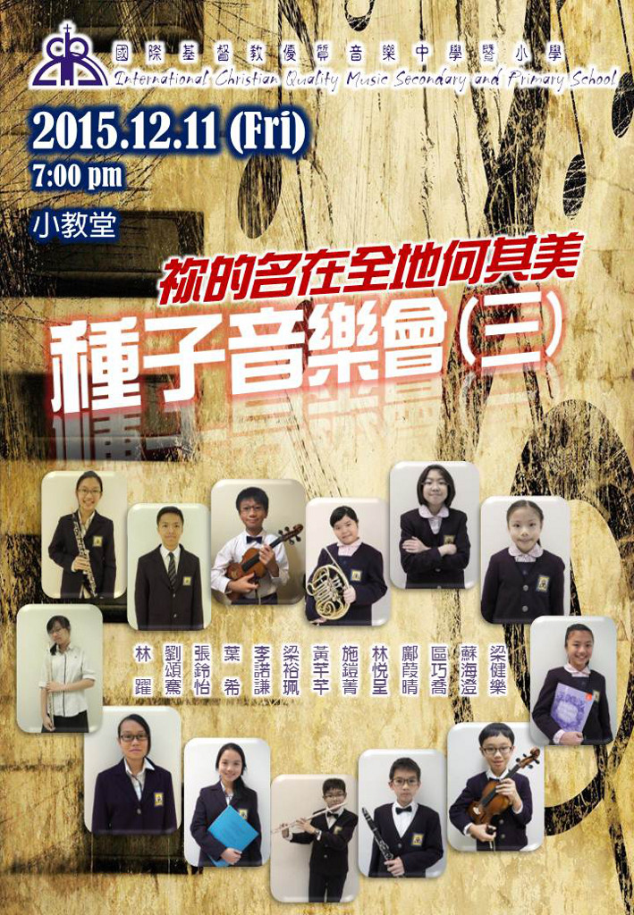 國際基督教優質音樂中學暨小學 International Christian Quality Music Secondary and ...